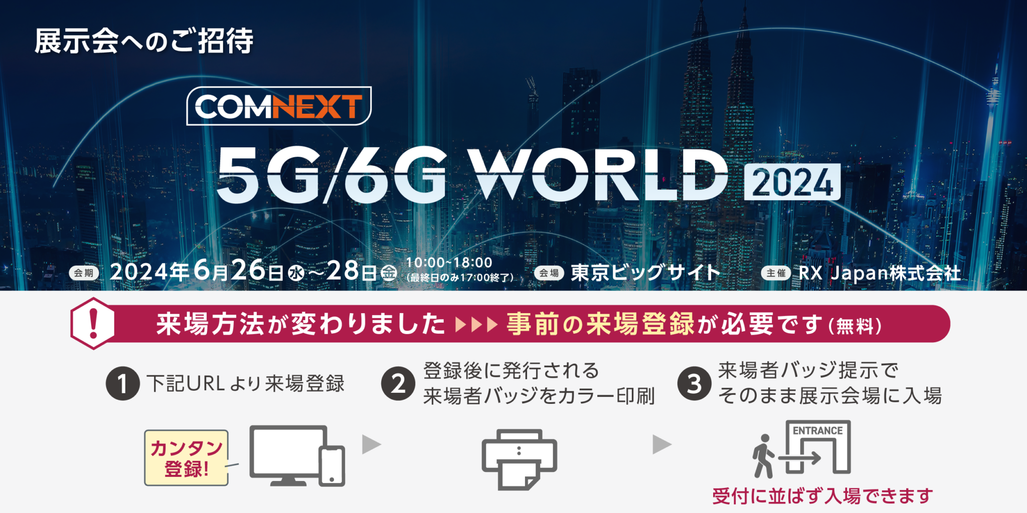 COMNEXT第2回「次世代」通信技術＆ソリューション展に出展します。 | 森田テック株式会社